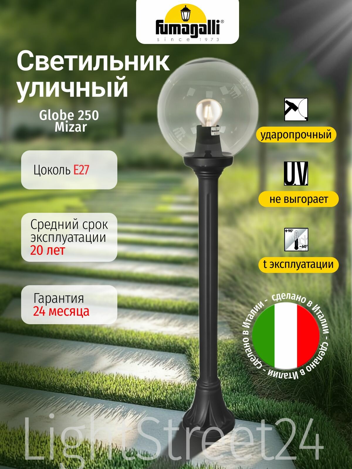 Светильник уличный столб напольный фонарь FUMAGALLI mizar G250 black clear столбик шар
