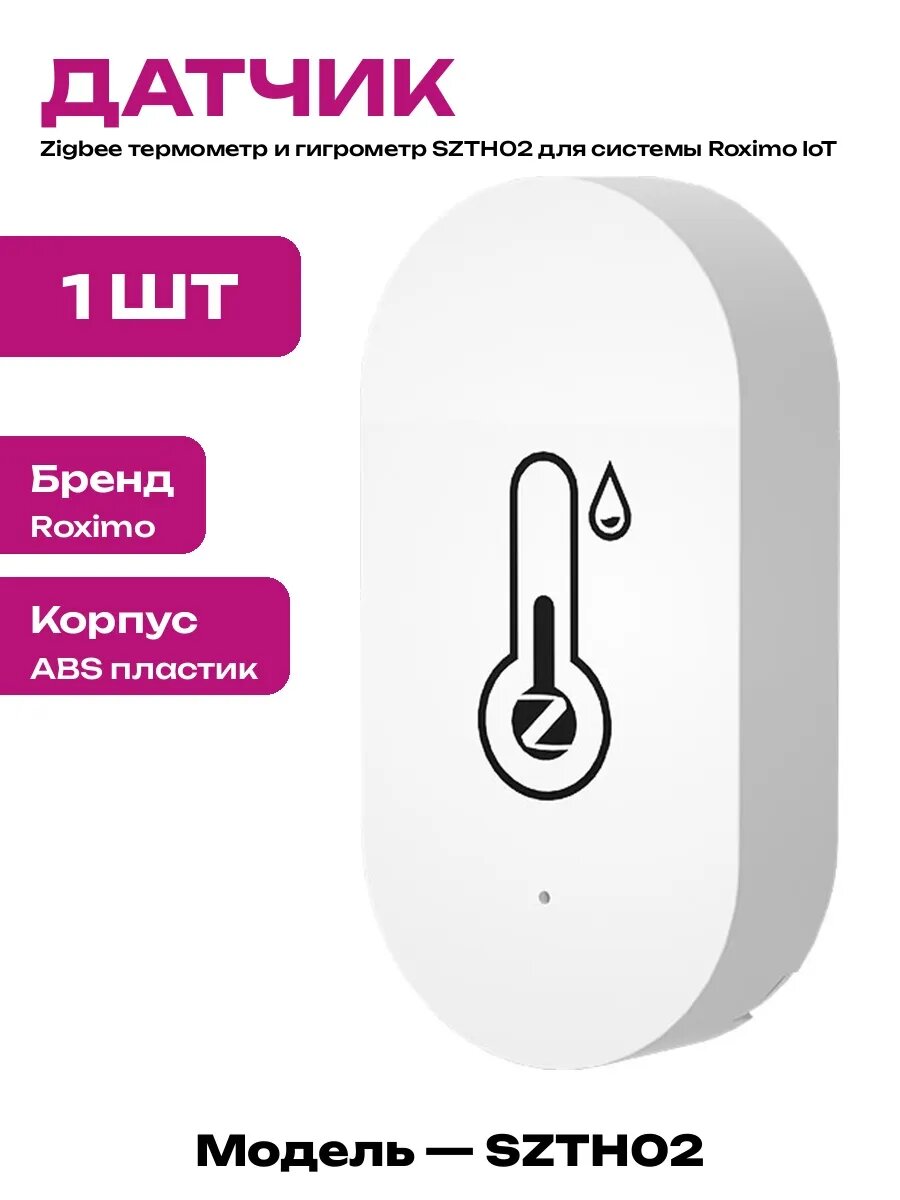 Датчик температуры и влажности Zigbee SZTH02 из ABS пластика
