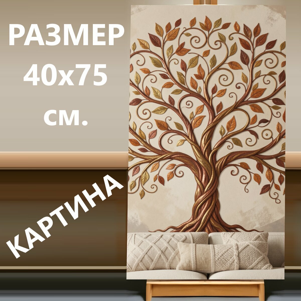Картина на холсте "Декоративное дерево с листвой. Изящная композиция в стиле 3D-барельефа: витиеватые ветви с осенними листьями в." на подрамнике 75х40 см. для интерьера