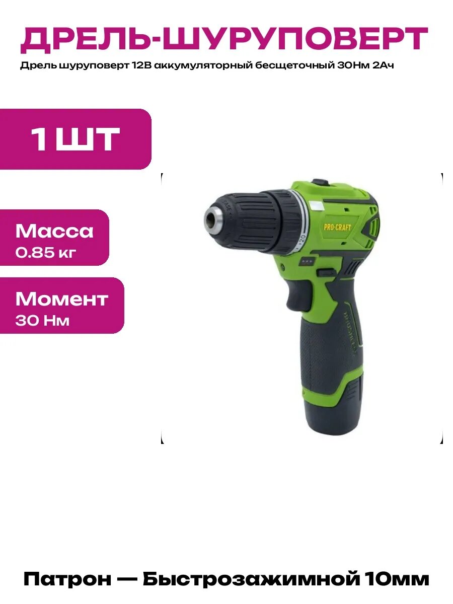 Шуруповерт аккумуляторный 12В бесщеточный дрель Li-Ion 2Ач