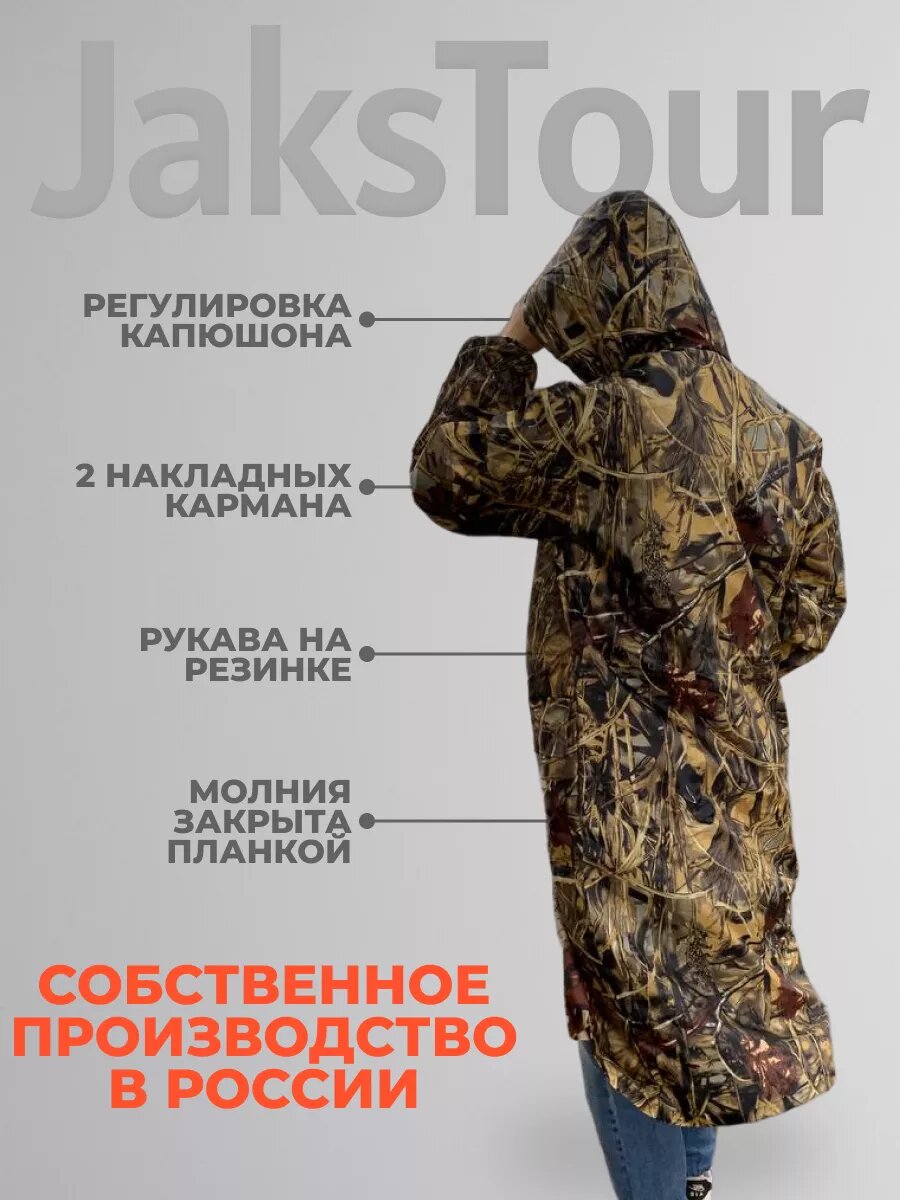 Плащ-дождевик JaksTour, размер M, серый, коричневый, желтый, зеленый — фото 1