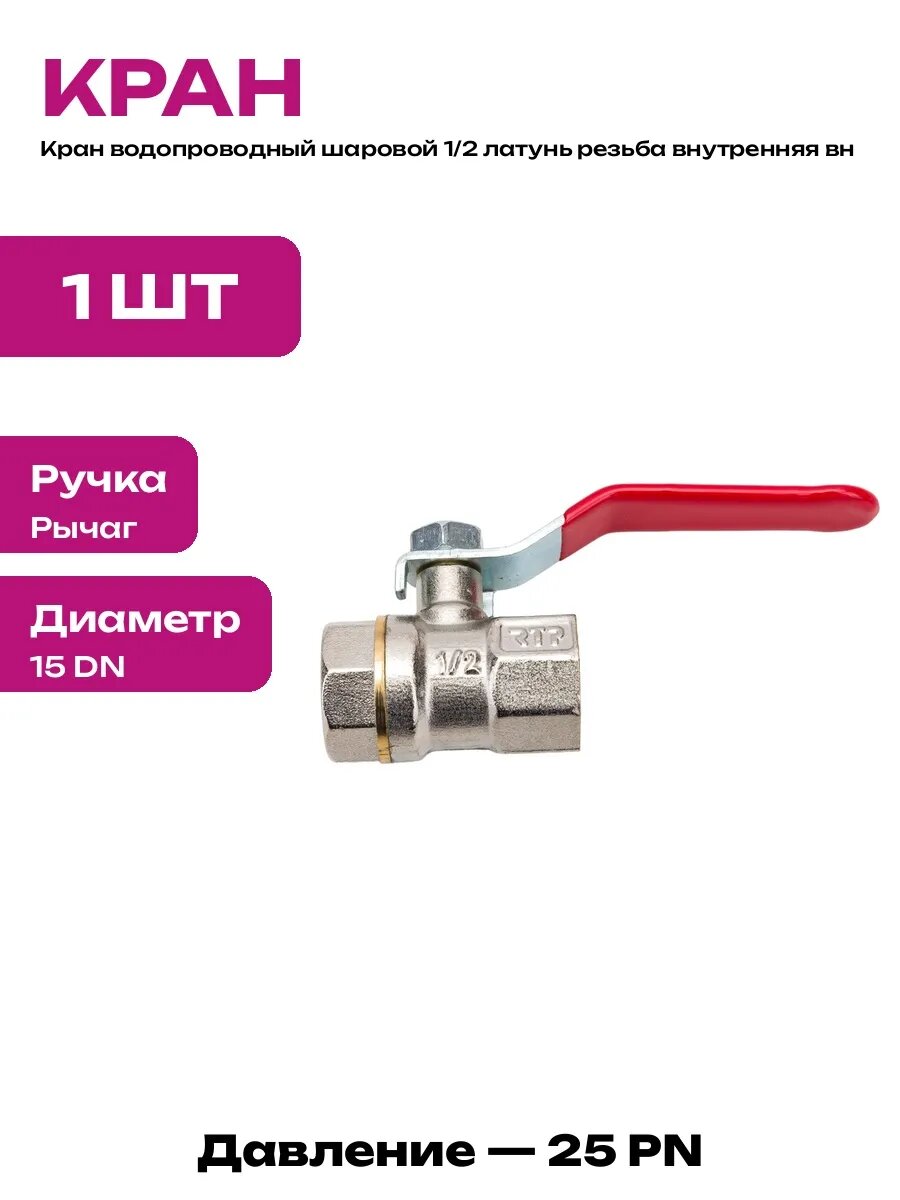 Кран шаровой латунный 1/2 дюйма запорный рычаг красный PN 25