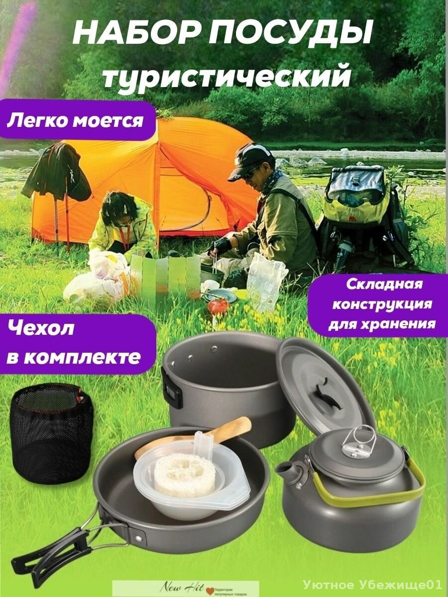 Дорожный набор посуды Набор туристической посуды для походной кухни с чайником