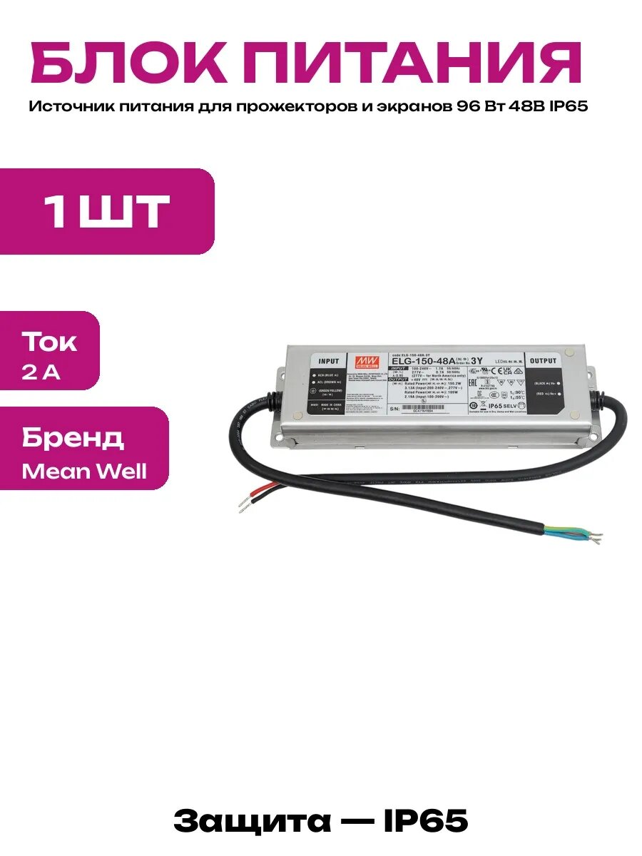 Источник питания 48 Вольт 96 Вт для наружного освещения IP65