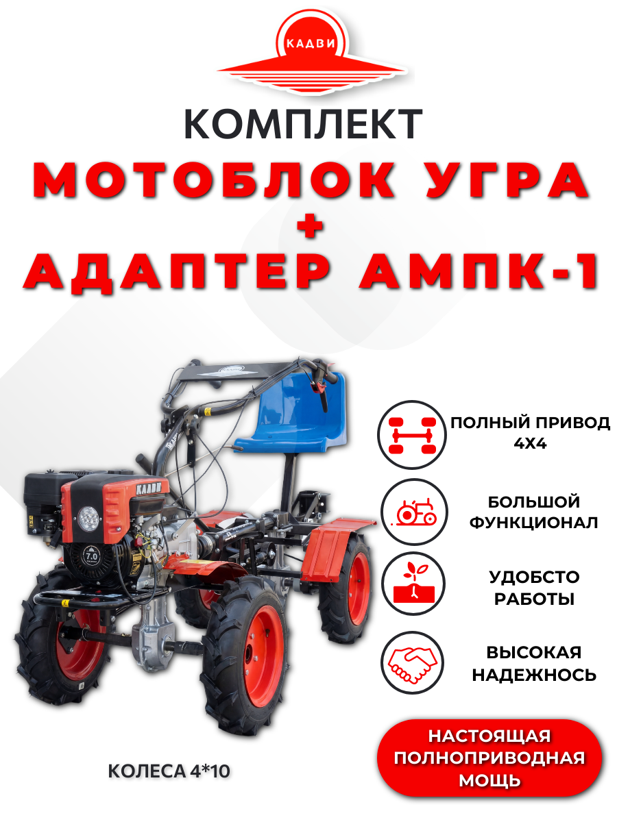 Мотоблок Угра НМБ-1Н8(с фарой освещения, Кадви 170F) с адаптером АМПК-1+БПУ 2шт+стопор колеса 2 шт