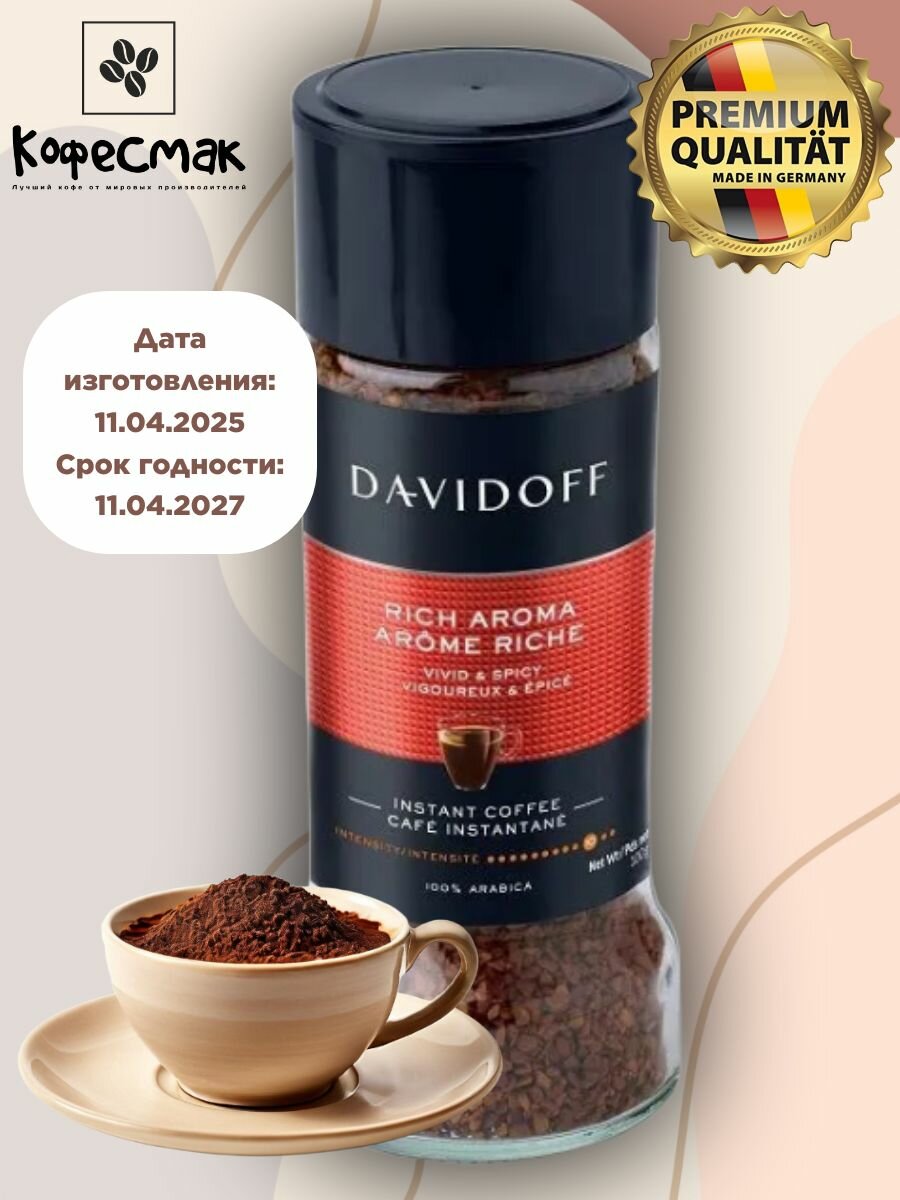 Кофе Davidoff Rich Aroma, сублимированный, арабика, стеклянная банка, 100г