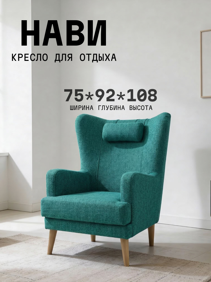 Кресло дизайнерское интерьерное для отдыха Нави Дрим азур 75*92*108 рогожка