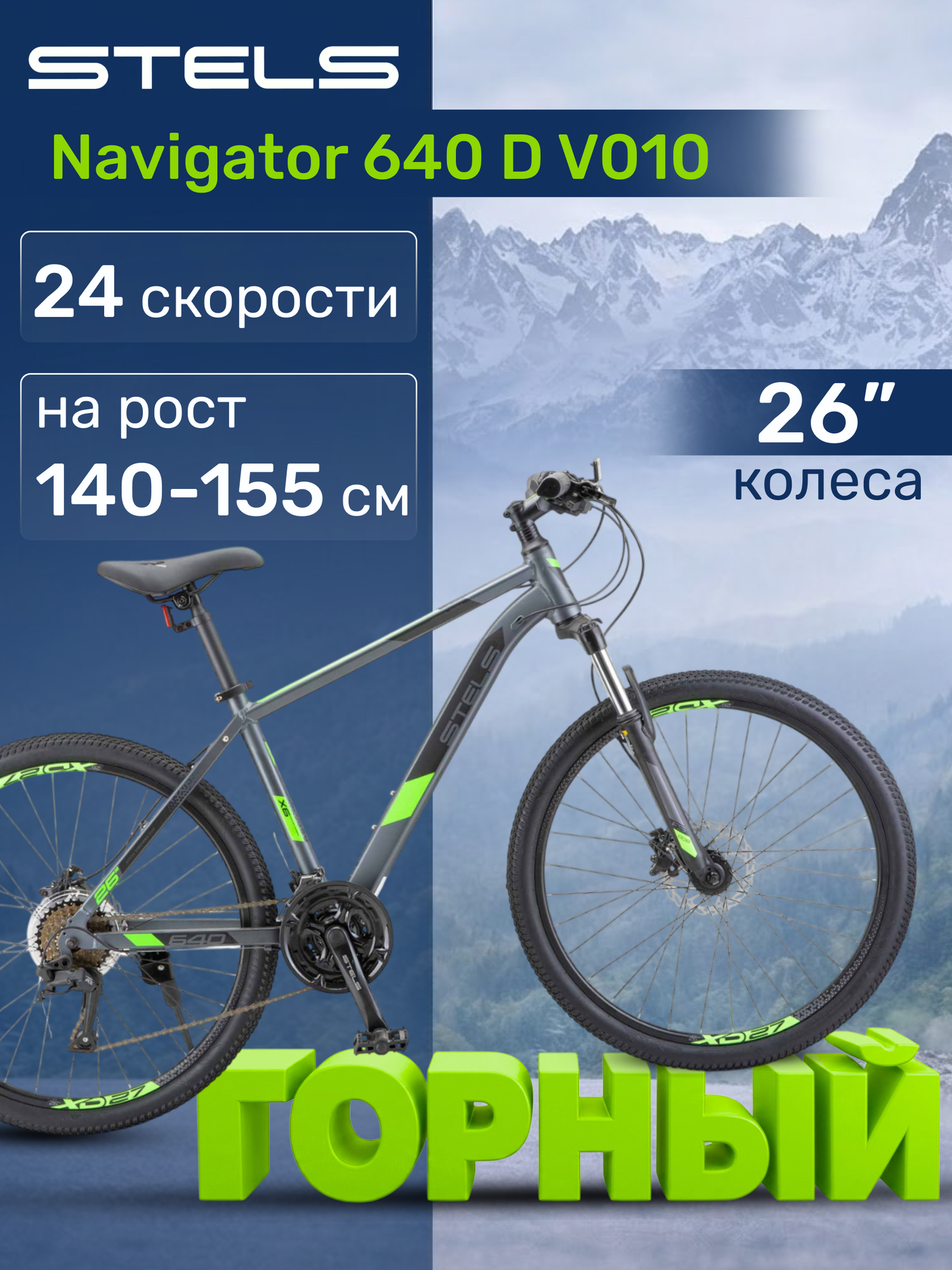 Велосипед горный Stels Navigator 640 D V010 антрацитово-зелёный с колесами 26", рама 14,5", 24 скорости