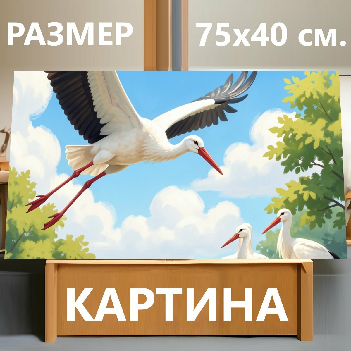 Картина на холсте "Аисты в небесном гнезде. Живописная летняя сцена с белыми птицами у большого гнезда среди зелёных крон и голубого неба с." на подрамнике 75х40 см. для интерьера