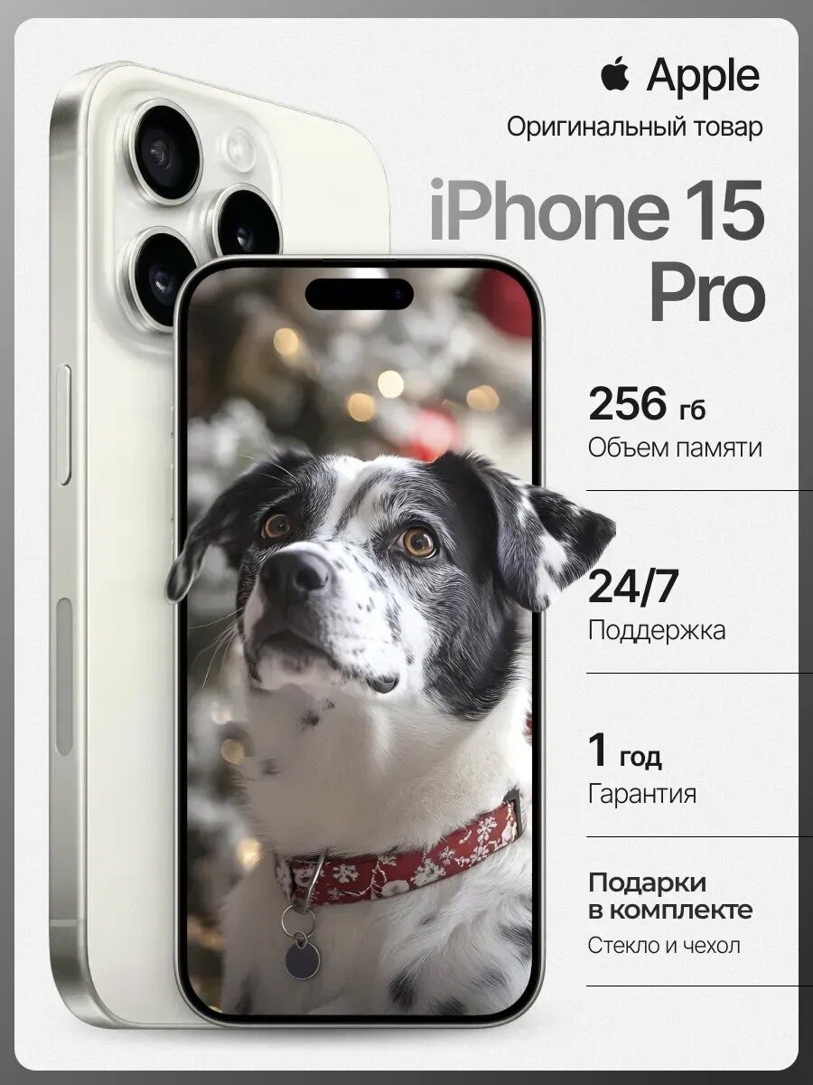 Смартфон Apple iPhone 15 Pro 256ГБ, SIM + eSIM, белый