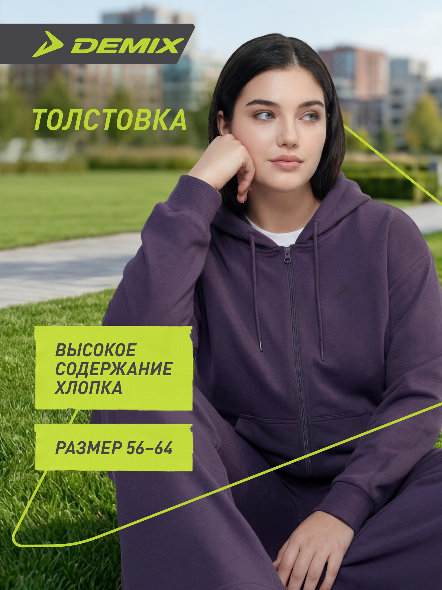 Толстовка Demix