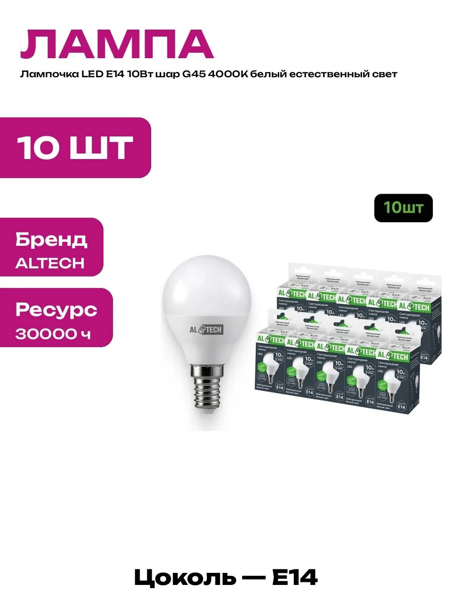 LED лампа E14 10Вт шар G45 4000К нейтральный свет матовая FR