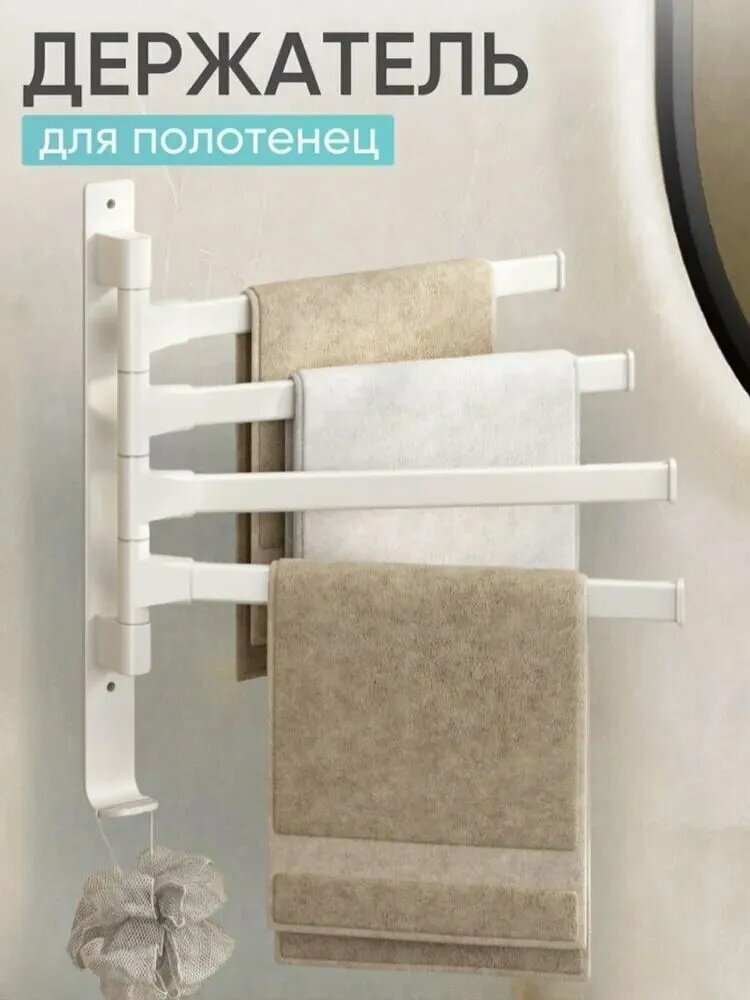 Держатель для полотенец 1 шт