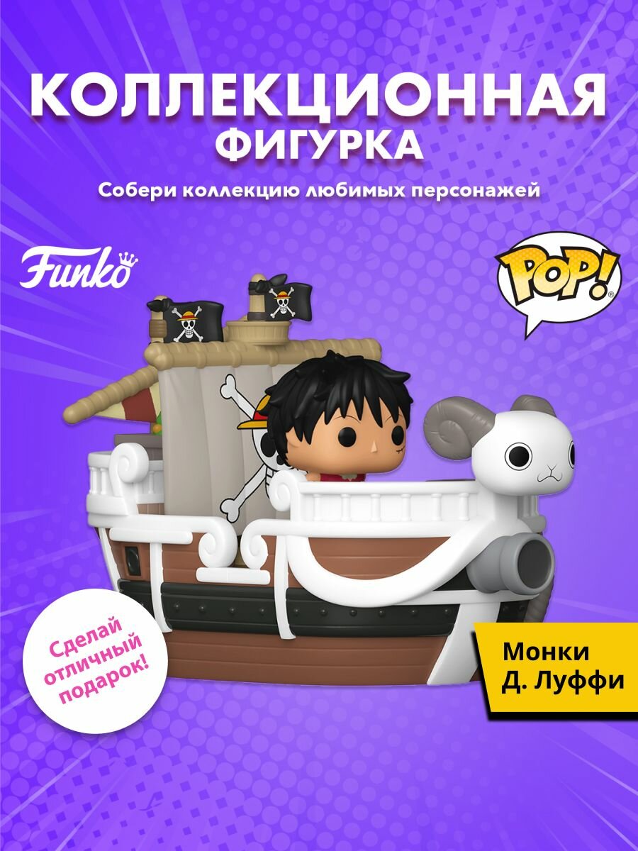 Фигурка Funko Bitty POP! Rides One Piece Monkey D. Luffy and the Going Merry 90112