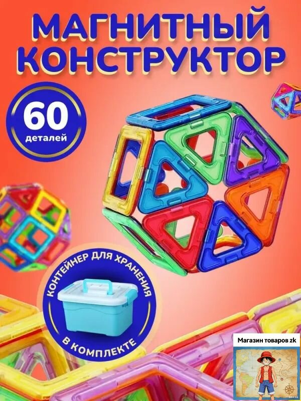 Магнитный конструктор развивающий для детей