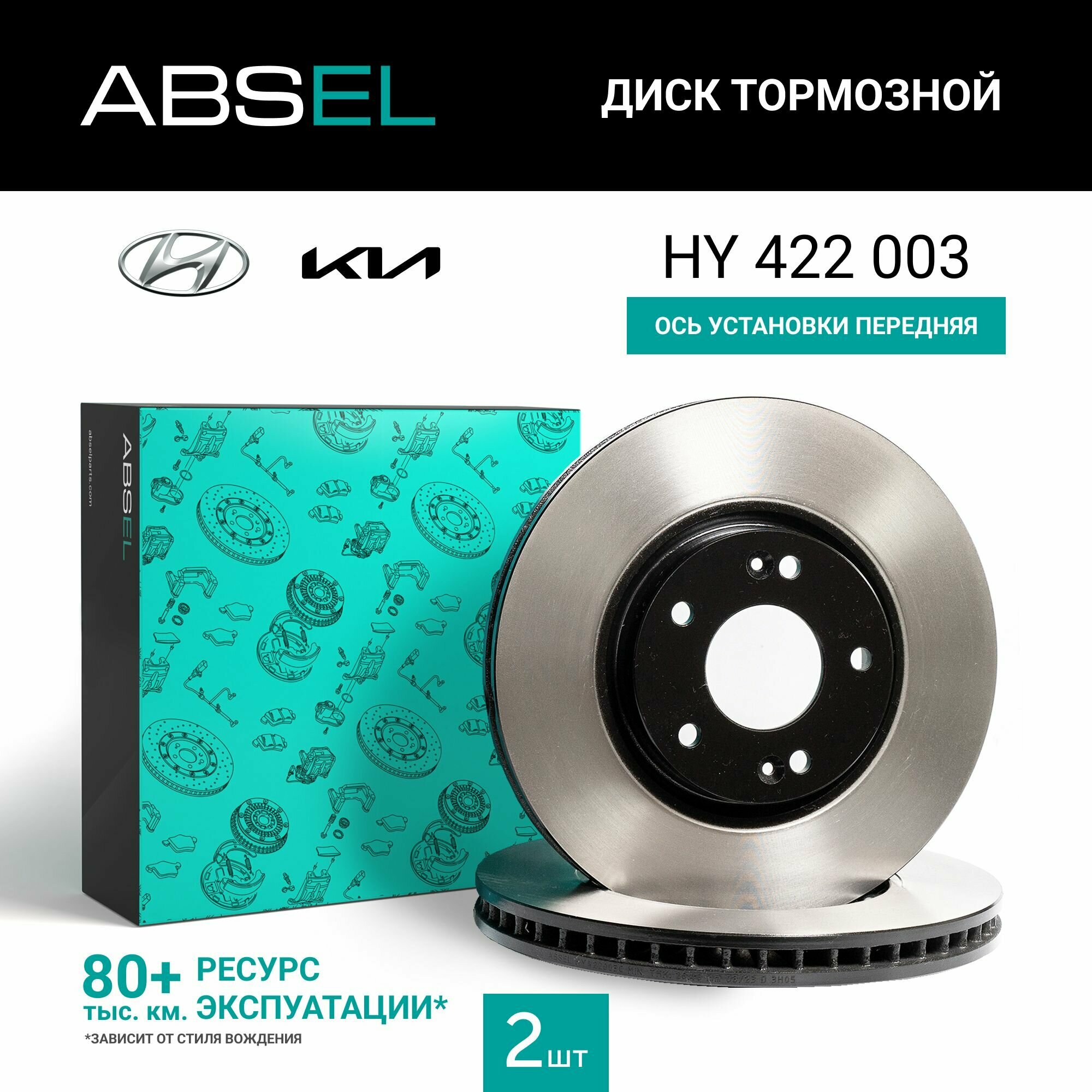 Диск тормозной передний, окрашенный 2 шт для Хендай Соната 2009-, Туксон 2009-, i40 2015-, КИА Оптима 2012- арт HY422003
