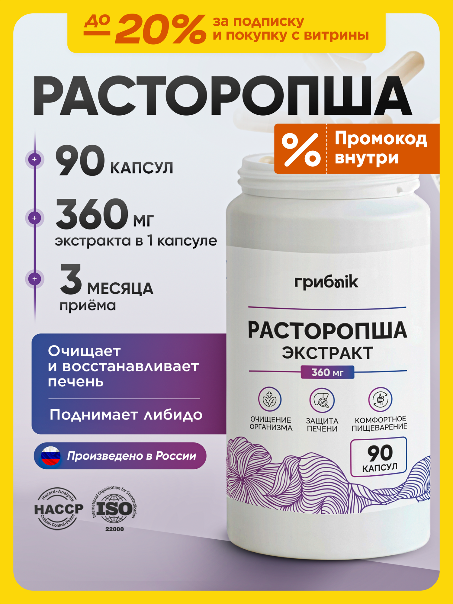 Расторопша экстракт, расторопша в капсулах ( силимарин ) для печени, 90 капсул по 552 мг ГрибNik