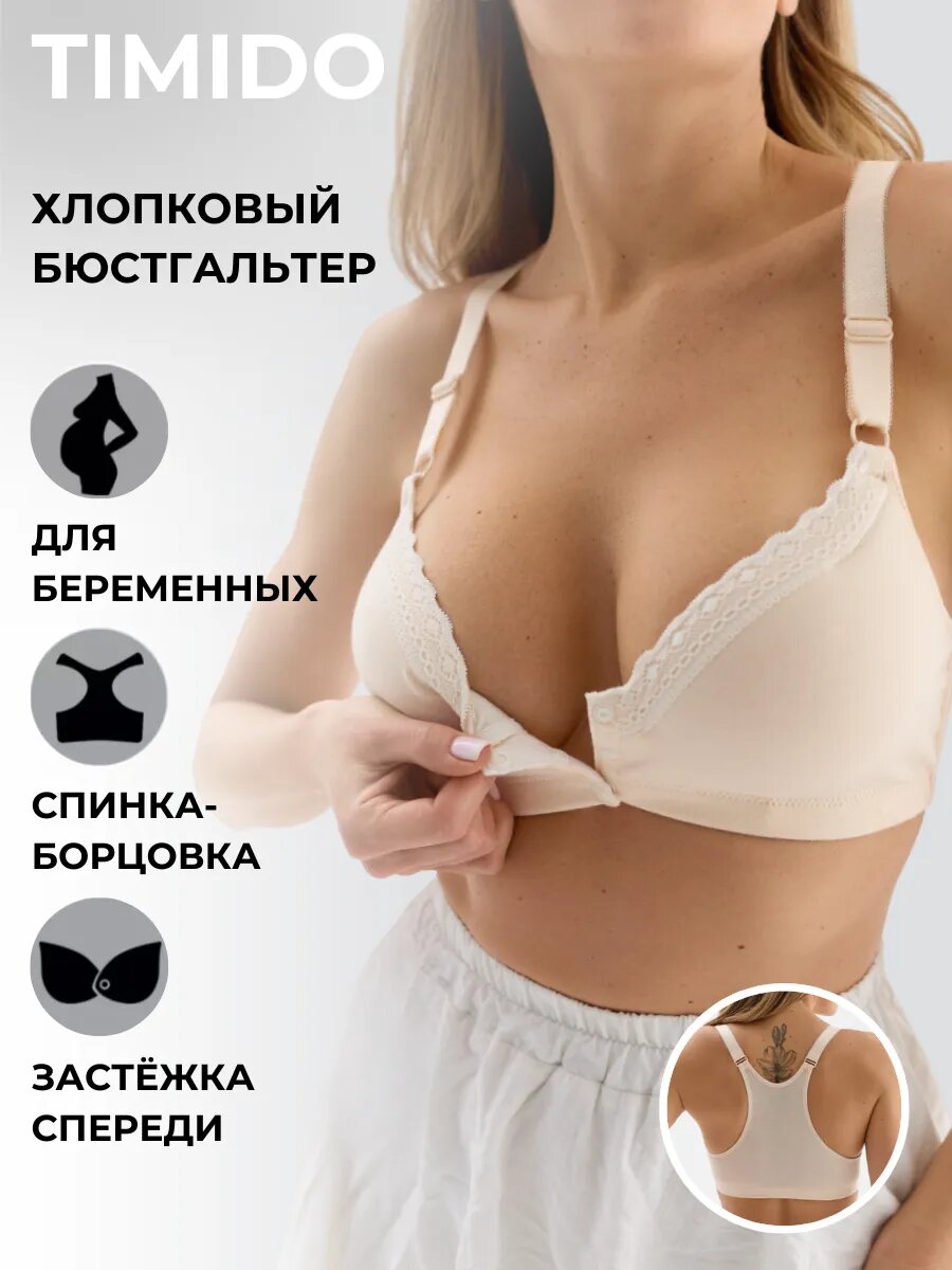 Бюстгальтер