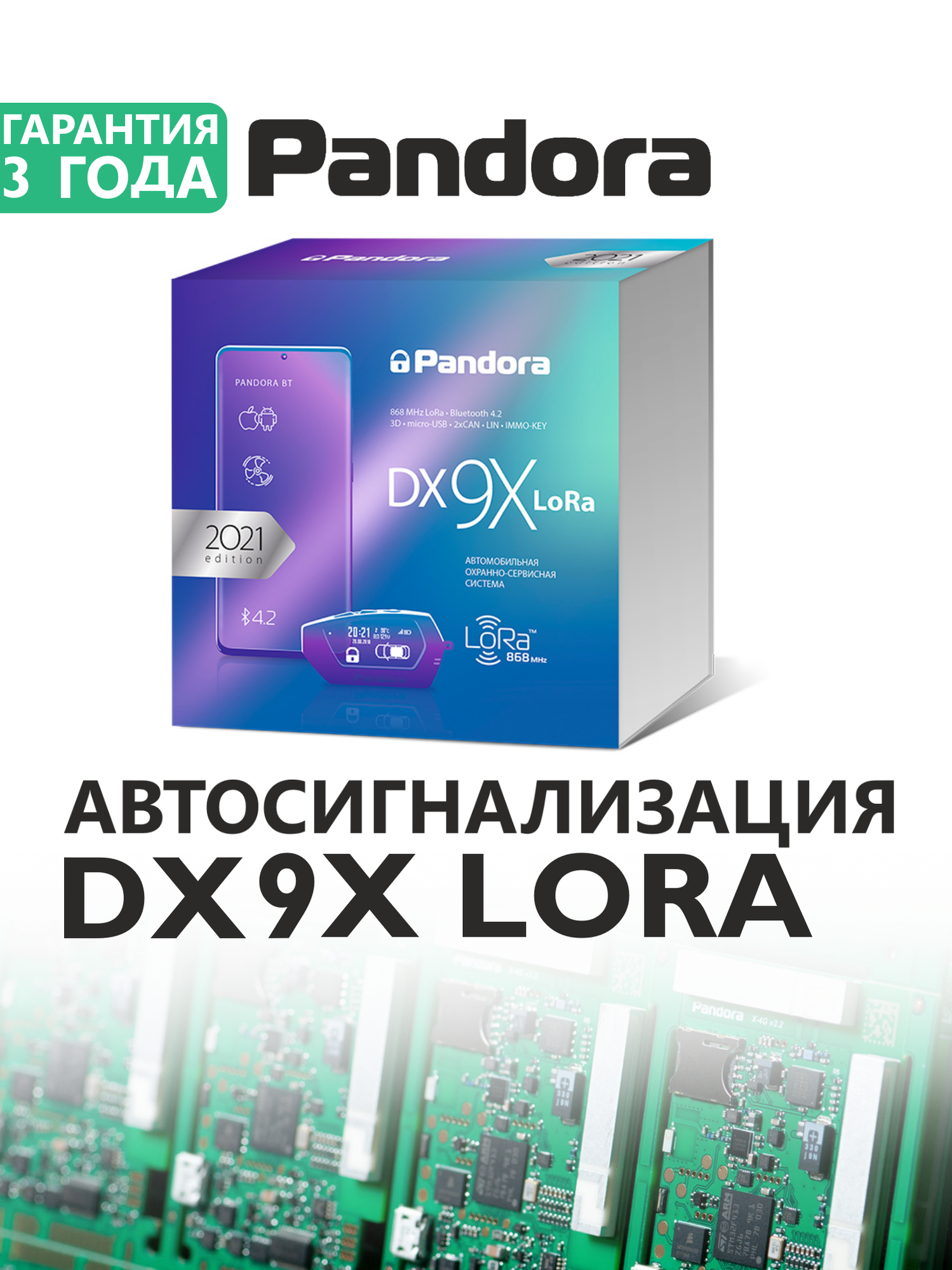 Сигнализация Pandora DX-9X LoRa, GSM, CAN, Bluetooth Smart 4.2