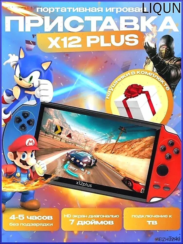 Портативная игровая консоль X12 PLUS с большим экраном и играми 8-16-32 бит