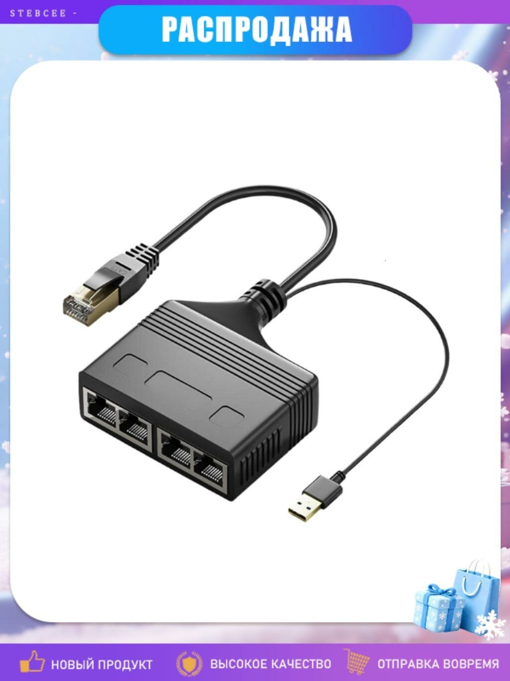 Эфирный сплиттер для интернета, 100 Мбит/ с - мужской порт на четыре порта