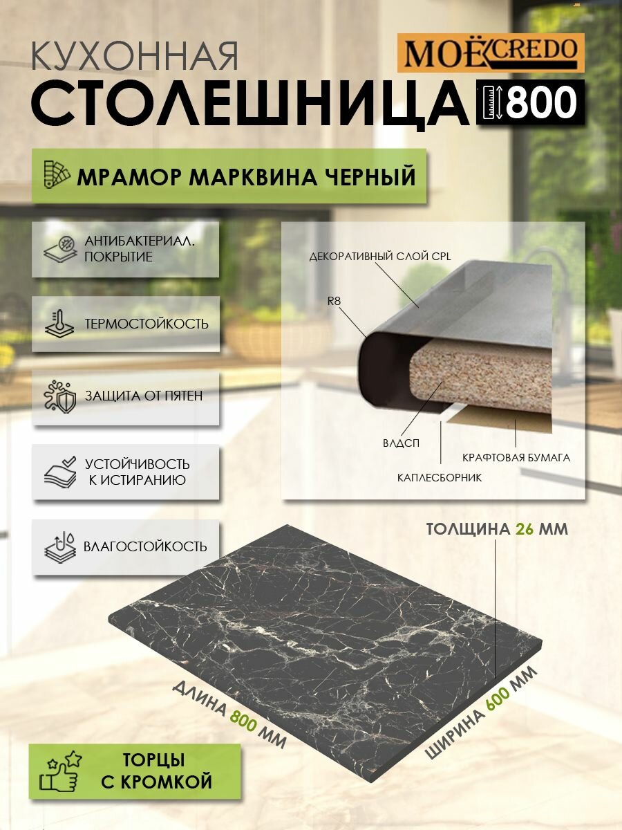 Столешница Цвет Мрамор Марквина черный 800*600*26