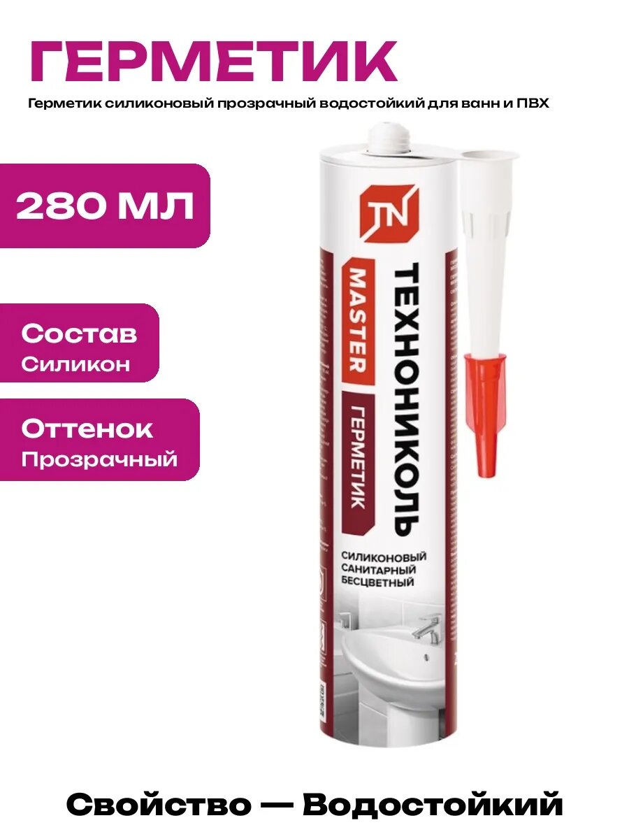 Силиконовый герметик санитарный прозрачный для душевых кабин