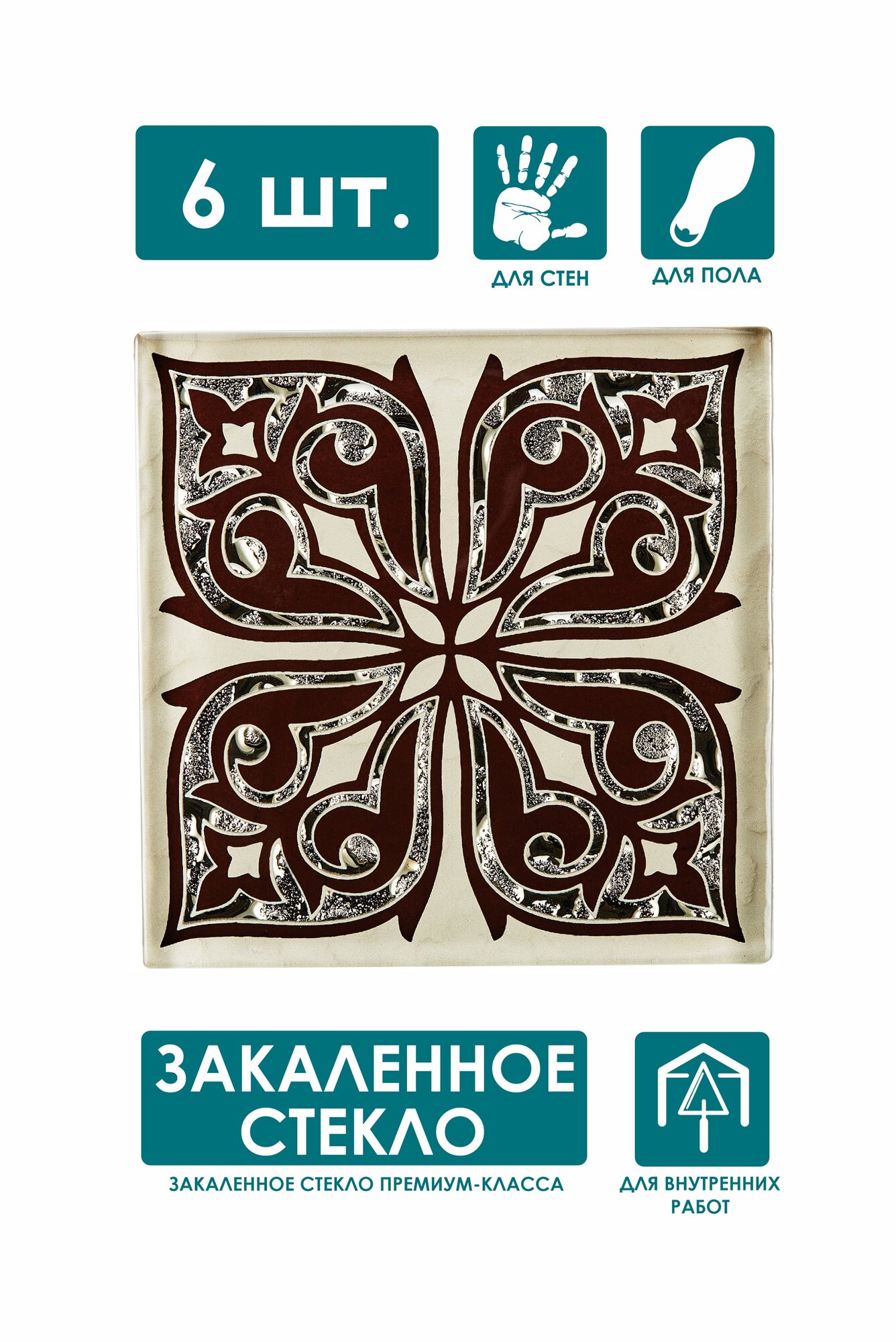 Напольная вставка стеклянная 6 шт, 8х8 см, "Пегас" золото