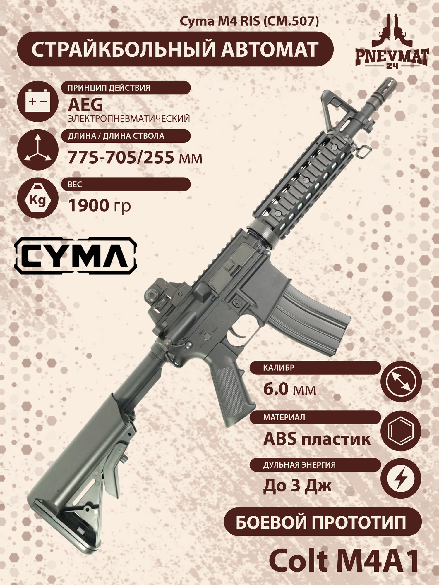 Страйкбольный автомат Cyma M4 RIS, пластик (CM.507)