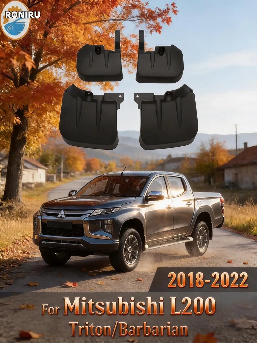 Защита порогов и арок: брызговики для Mitsubishi L200 Triton Barbarian 2018-2022, 4 шт, для езды по просёлку зимой