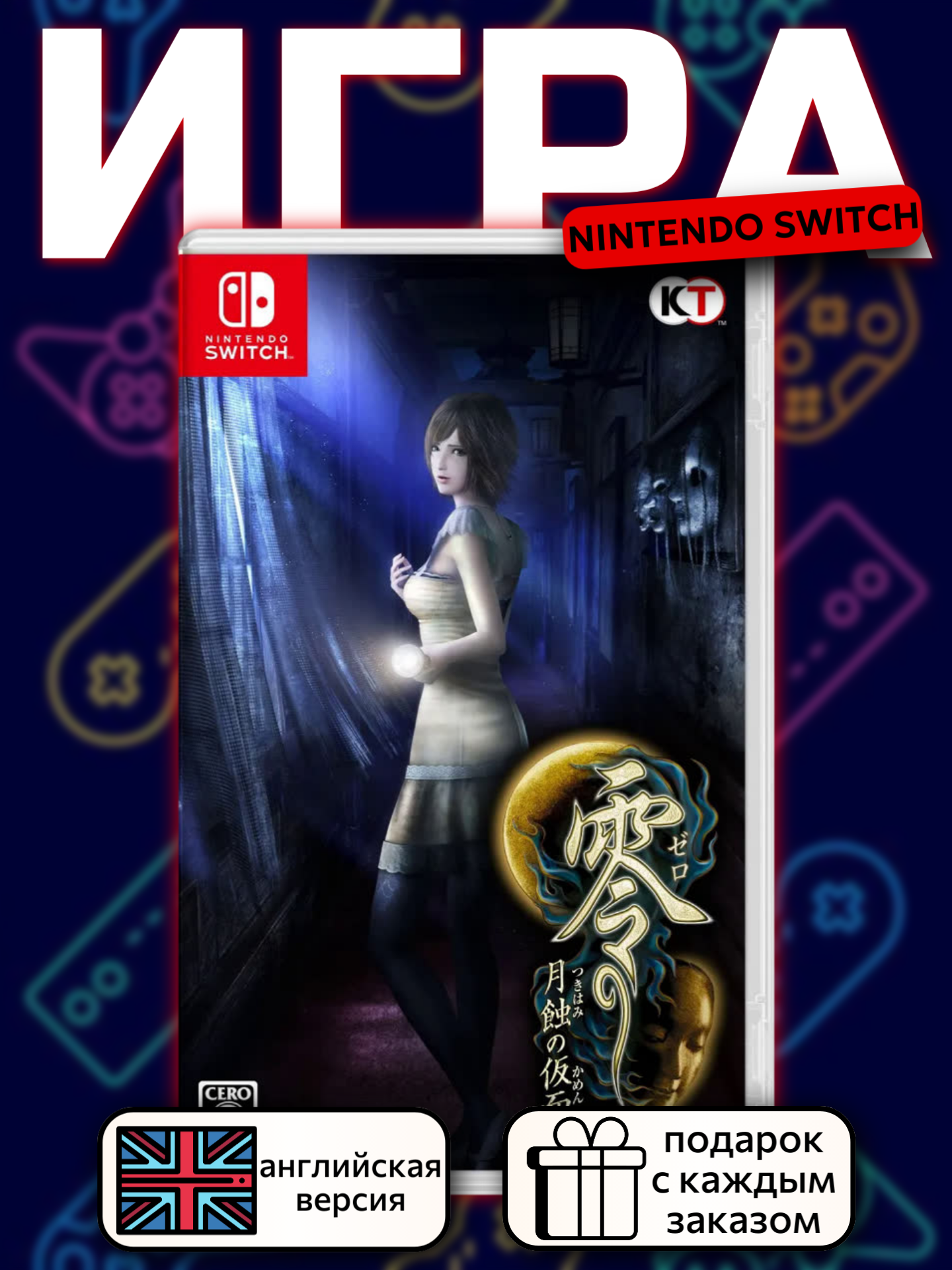 Игра Fatal Frame: Mask of the Lunar Eclipse, для Nintendo Switch, английская версия