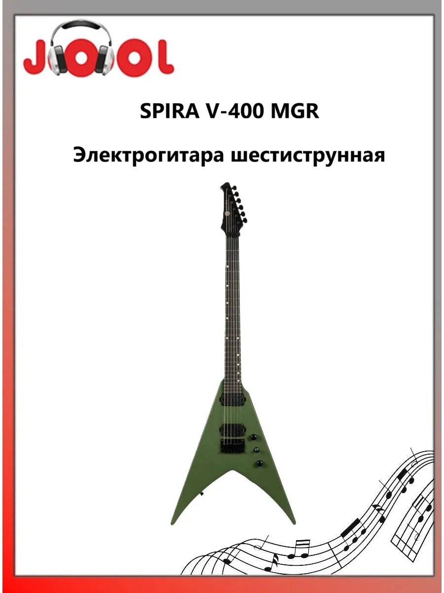 SPIRA V-400 MGR - Электрогитара шестиструнная