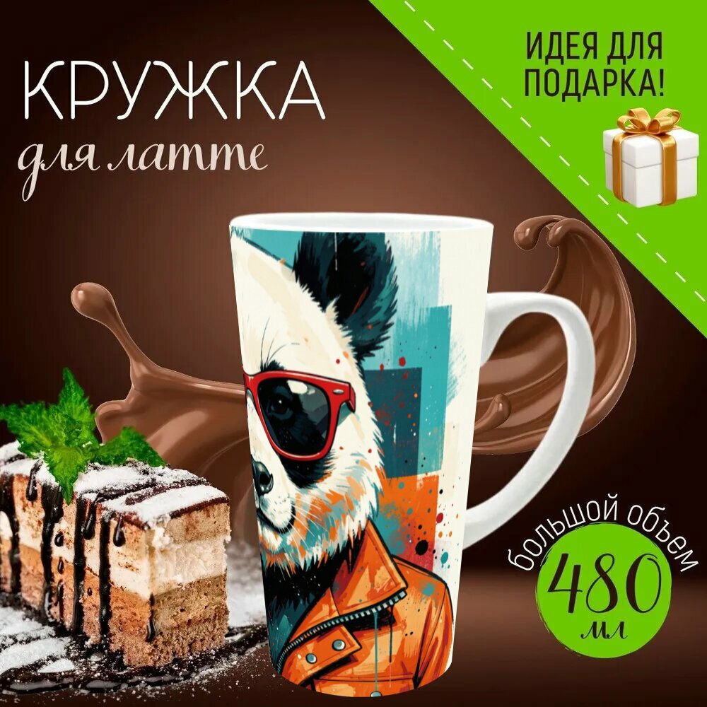 Кружка латте керамическая большая для чая и кофе с прикольным принтом "Панда в очках и куртке. Стильная панда в красных очках и яркой оранжевой куртке, современная графика." 500 мл.