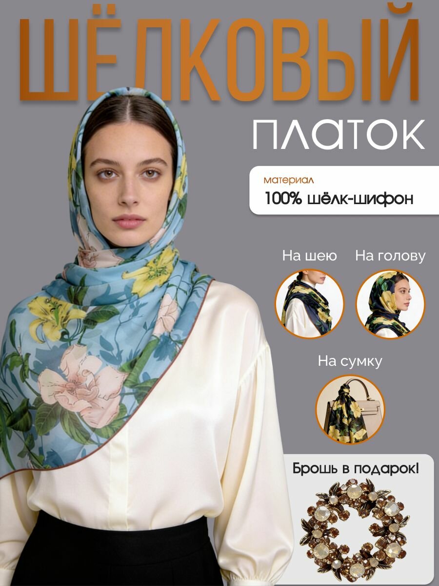 Платок для женщин