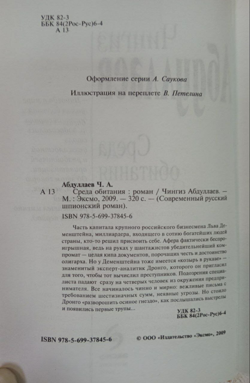 Среда обитания — фото 1