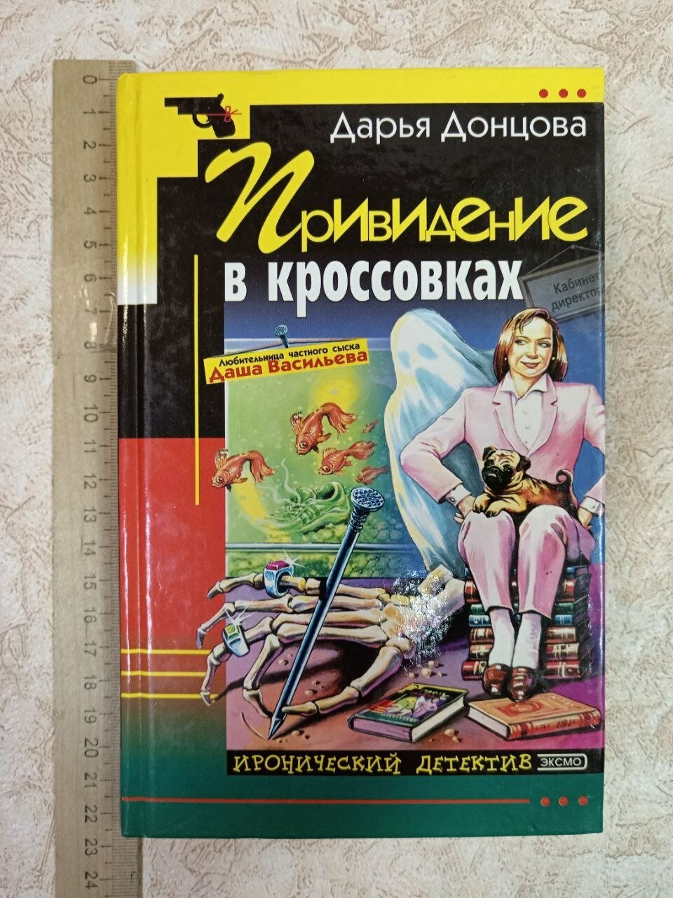 Приведение в кроссовках