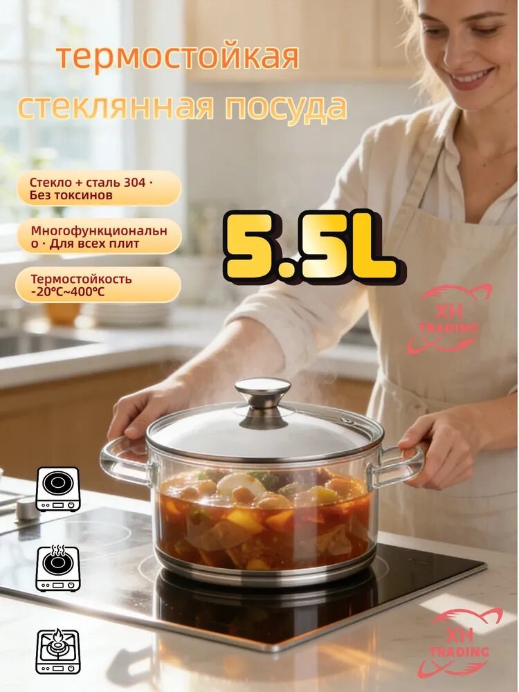 Уховарка, Термоупрочненное стекло, Боросиликатное стекло, 5,5 л, 1 шт