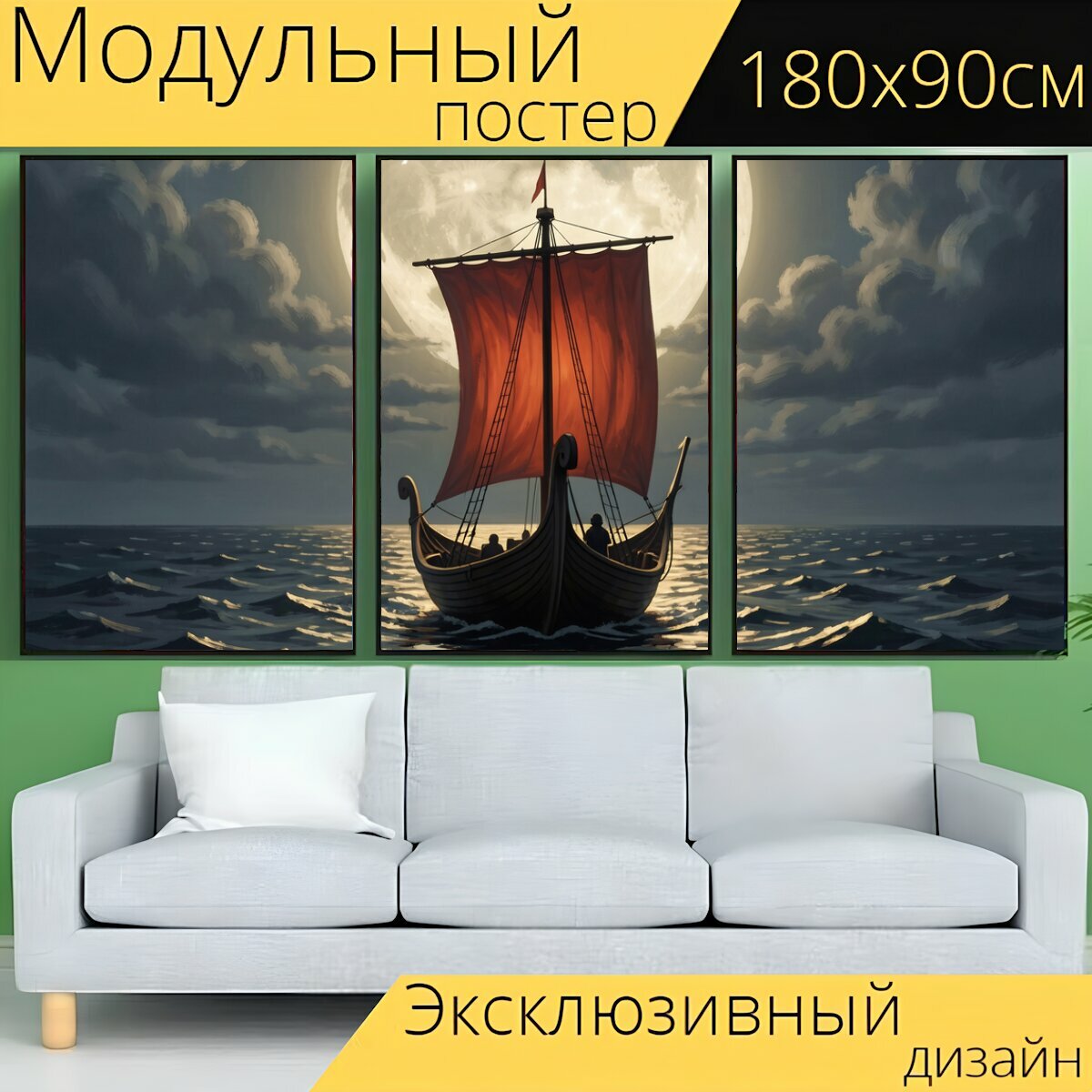 Модульный постер "Корабль под луной в море. Мистический ночной морской пейзаж: парусник с алым парусом на тёмной воде, огромная полная." 180 x 90 см. для интерьера на стену в тубусе