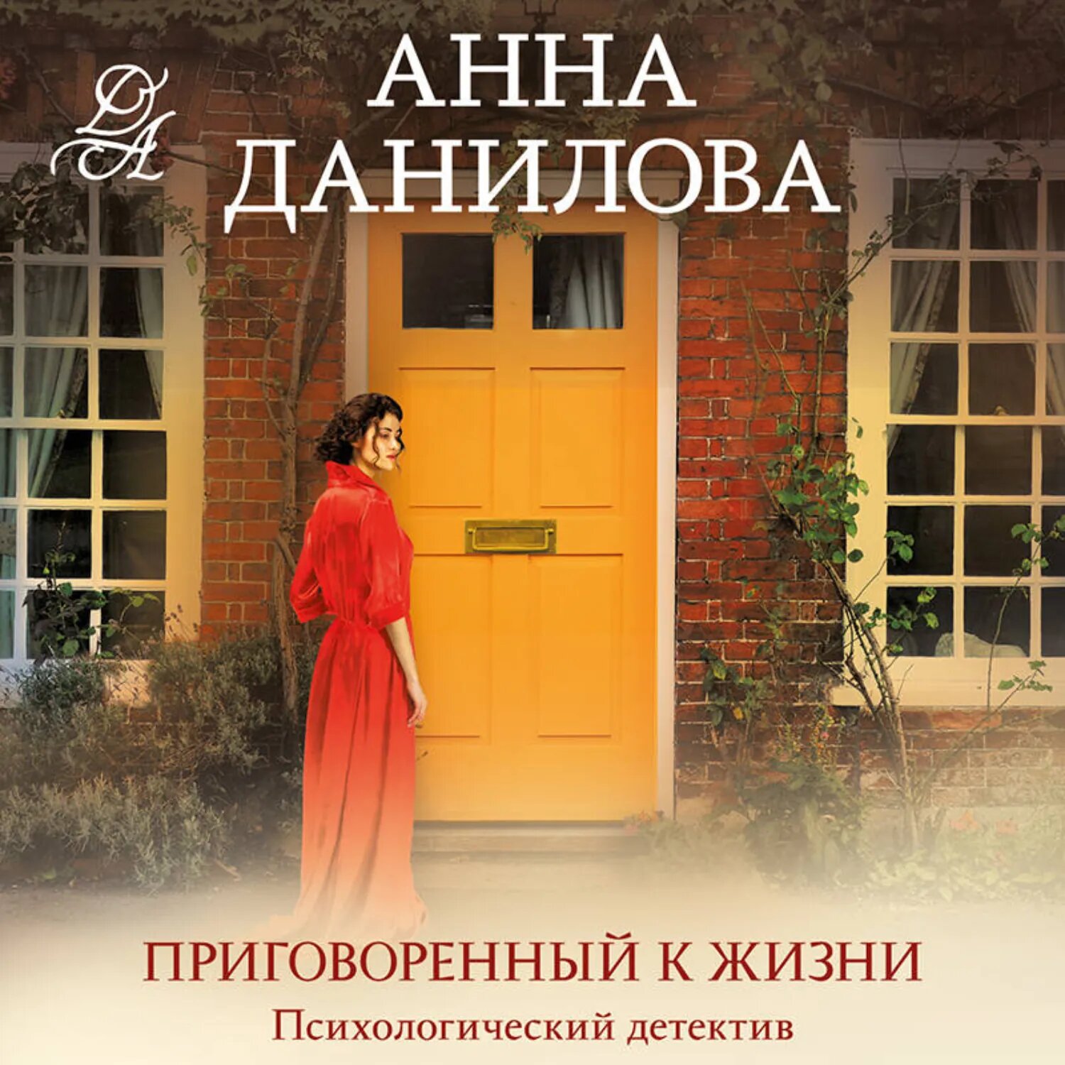 Приговоренный к жизни [Аудиокнига]
