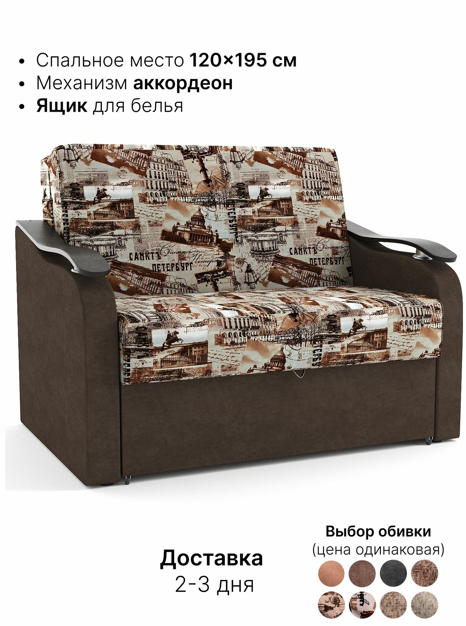 Диван раскладной Волна МДФ, спальное 120*195 см, аккордеон, флок коричневый СПБ