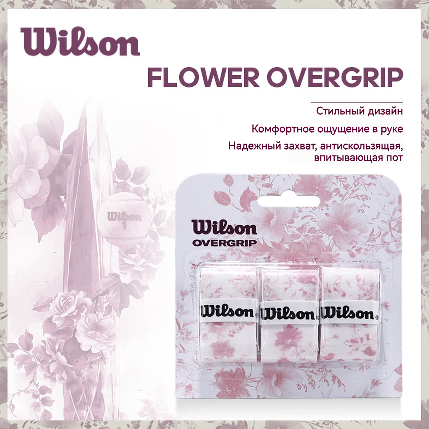 Намотка для теннисной ракетки Wilson Pro Overgrip "Sakura Pink" Limited 3шт.