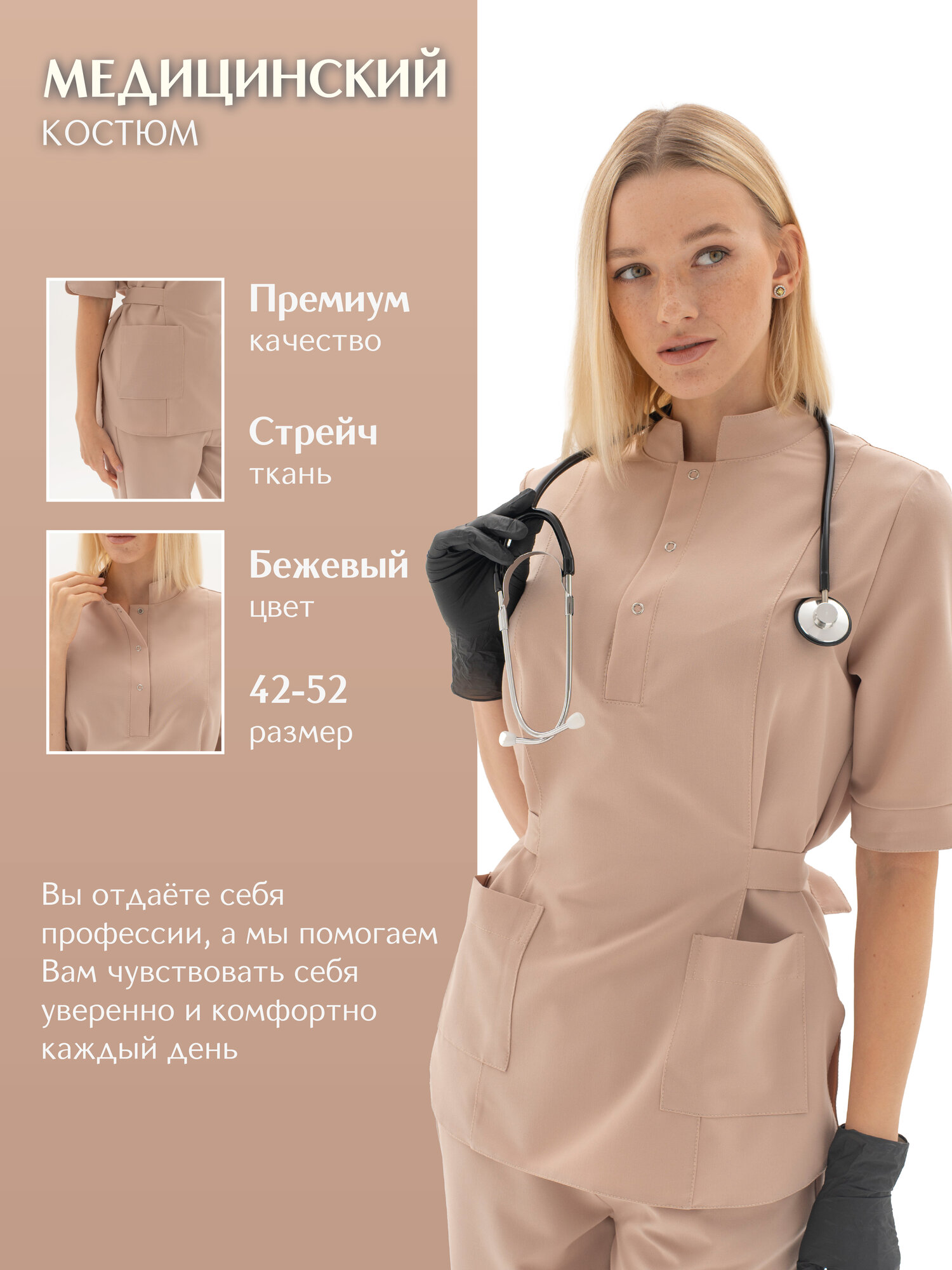 Медицинский костюм LeTimi женский, цвет бежевый, размер 44