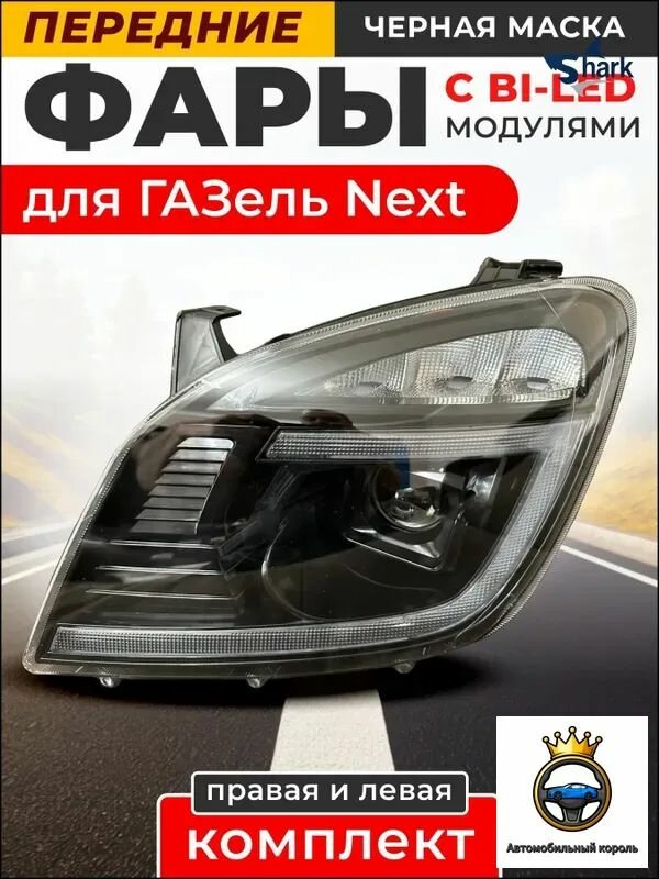 Фары автомобильные