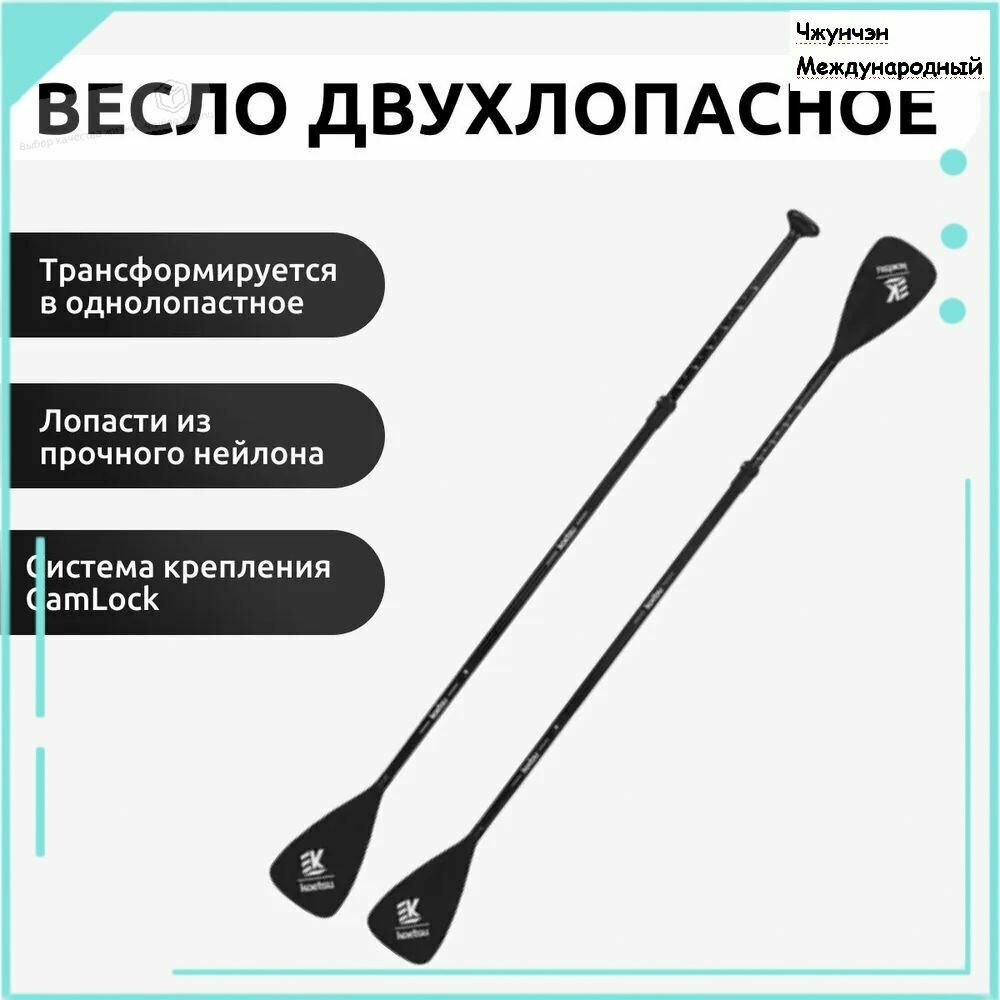Весло для SUP-доски