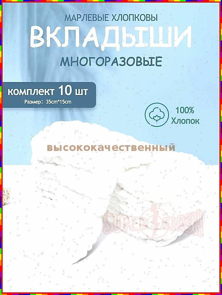 Многоразовый вкладыш для подгузников