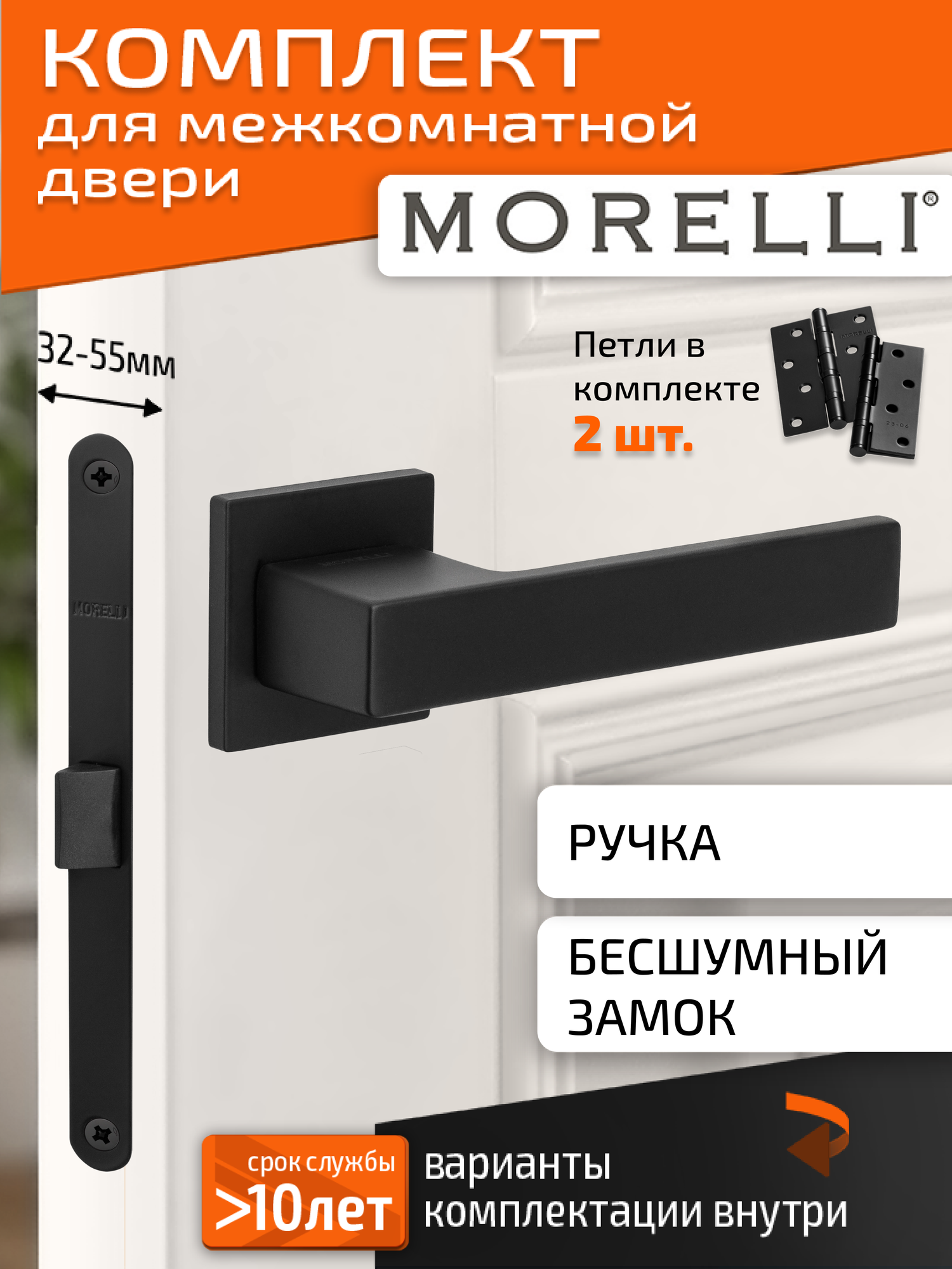 Комплект для межкомнатной двери Morelli / Дверная ручка MH 56 S6 BL + бесшумный замок + врезные петли / черный матовый