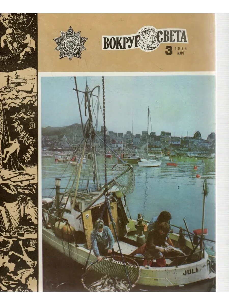 Журнал "Вокруг света" №5 1969