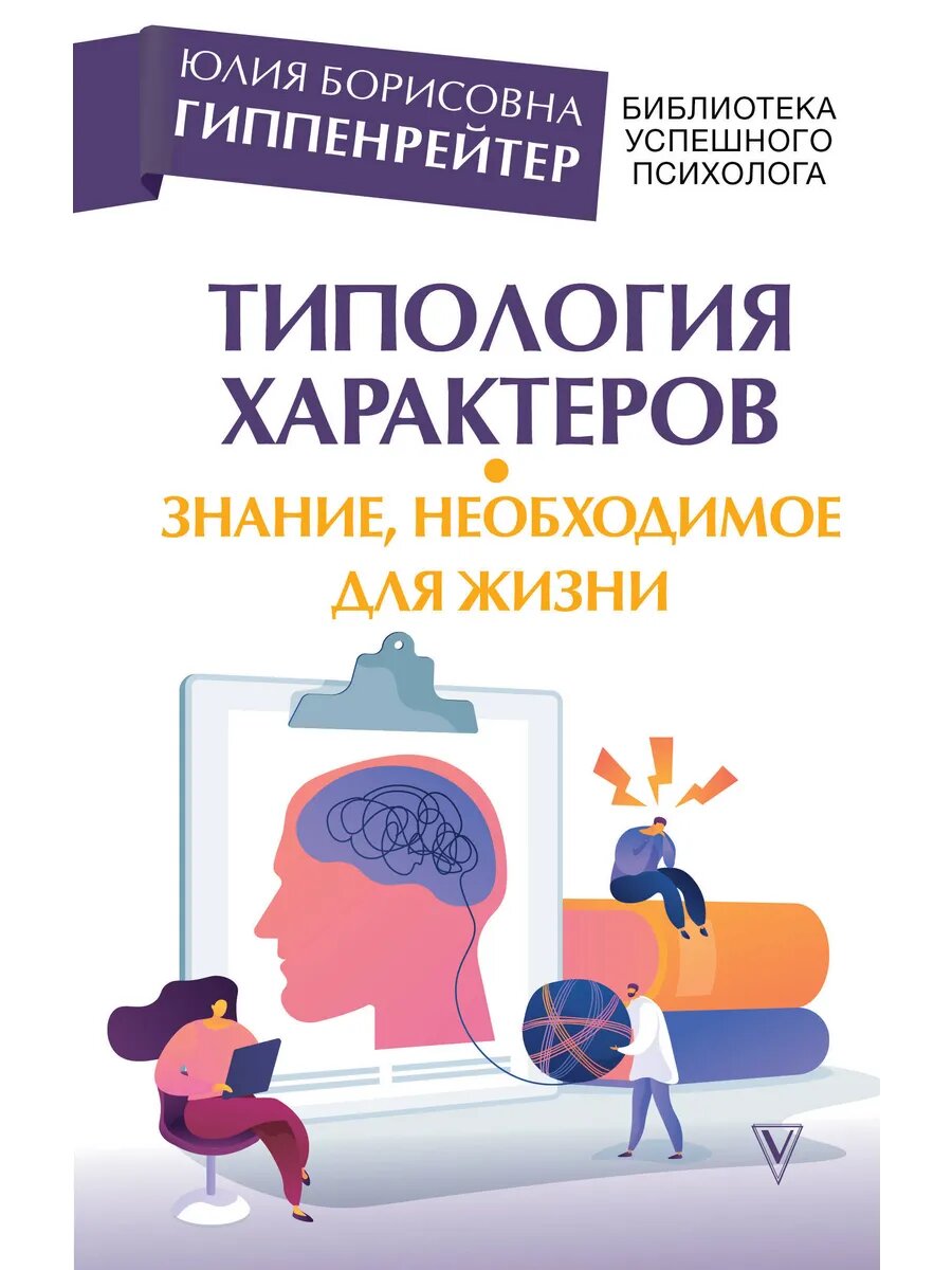 Типология характеров - знание, необходимое для жизни