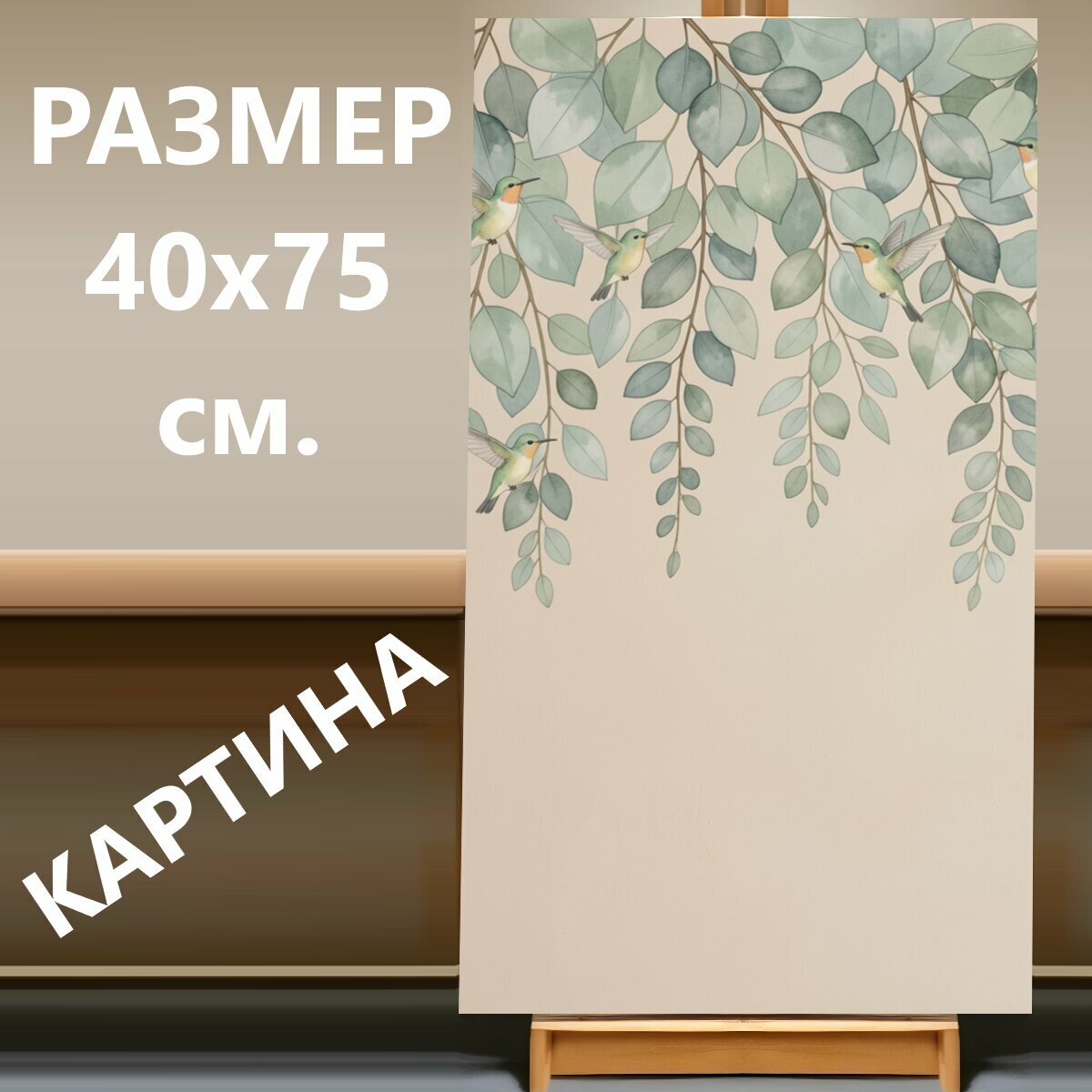 Картина на холсте "Колибри среди свисающих листьев. Нежная ботаническая композиция с маленькими певчими птицами среди каскада зелёной листвы." на подрамнике 75х40 см. для интерьера