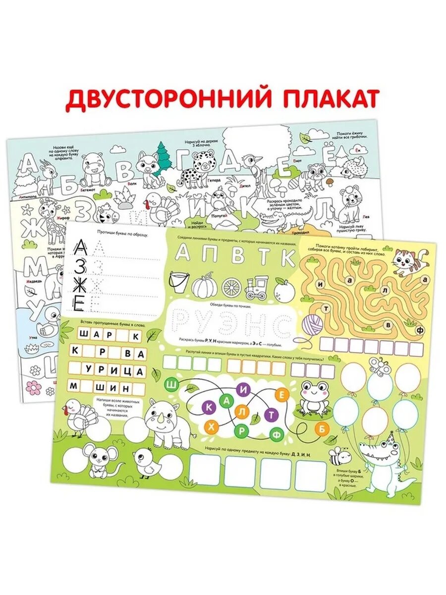 Обучающая раскраска с алфавитом и маркерами